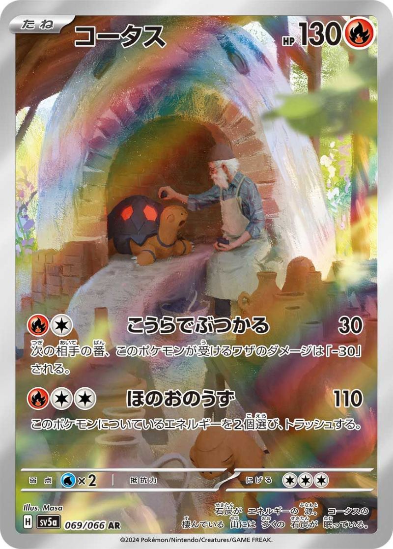 コータス[AR]（069/066）｜ポケモンカード｜PRICE BASE通販