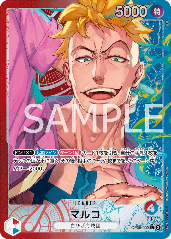マルコ（OP08-002）[L-P]｜ワンピースカード｜PRICE BASE通販