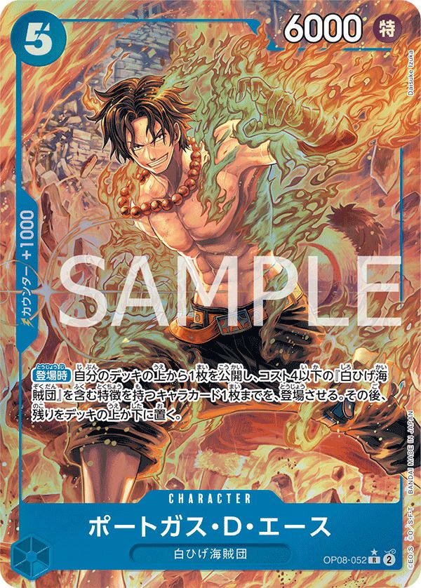 ポートガス・D・エース（OP08-052）[R-P]｜ワンピースカード｜PRICE BASE通販