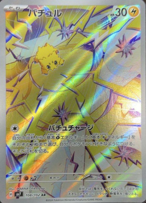 バチュル[AR]（108/102）｜ポケモンカード｜PRICE BASE通販