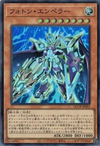 フォトン・エンペラー（QCCP-JP055）[SR]｜遊戯王｜PRICE BASE通販