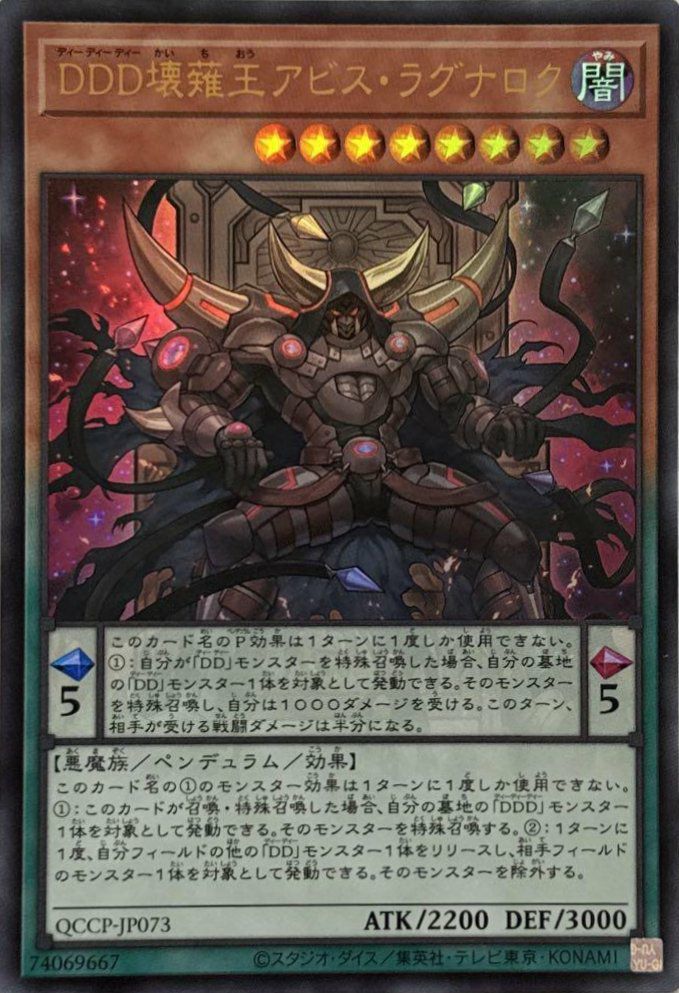 DDD壊薙王アビス・ラグナロク（QCCP-JP073）[UR]｜遊戯王｜PRICE BASE通販