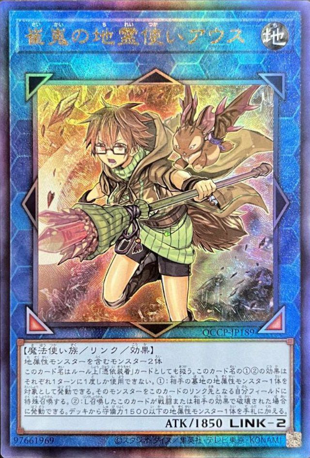 崔嵬の地霊使いアウス（QCCP-JP189）[UL]｜遊戯王｜PRICE BASE通販