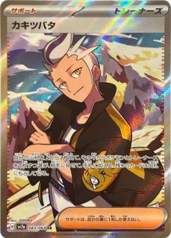 カキツバタ[SR]（083/064）｜ポケモンカード｜PRICE BASE通販