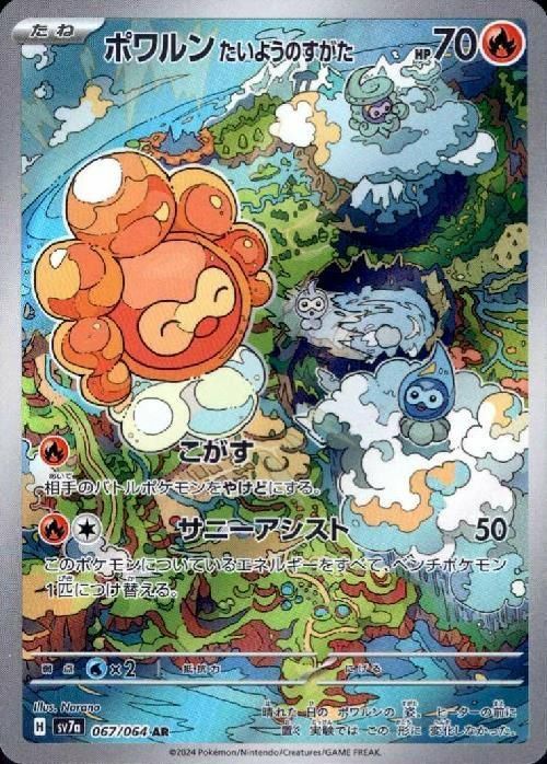 ポワルンたいようのすがた[AR]（067/064）｜ポケモンカード｜PRICE BASE通販