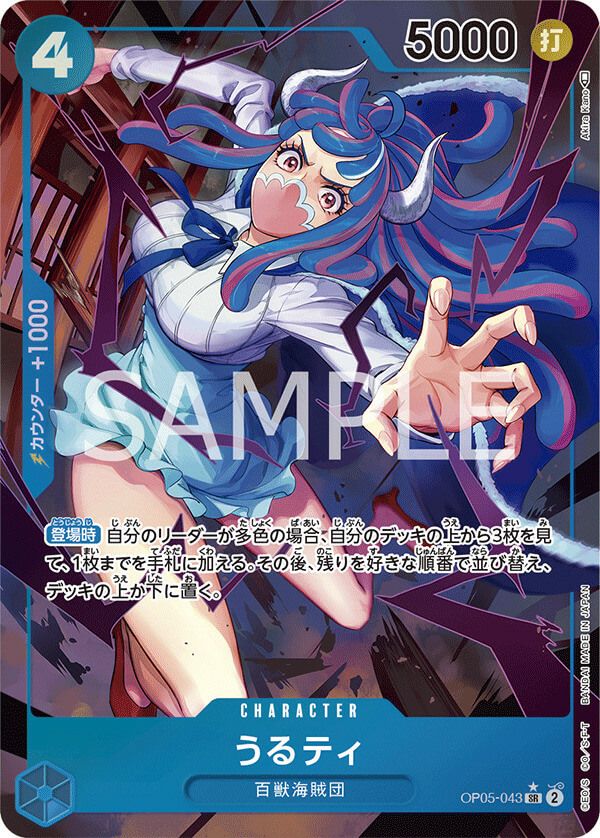 うるティ（OP05-043）[SR-P]｜ワンピースカード｜PRICE BASE通販