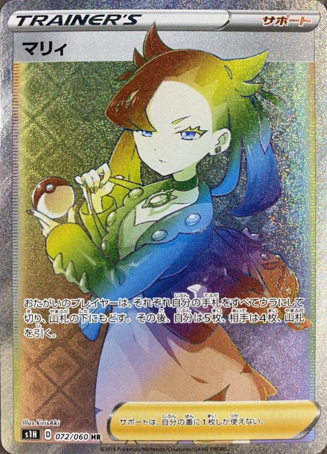 マリィ（072/060）[HR]｜ポケモンカード｜PRICE BASE通販