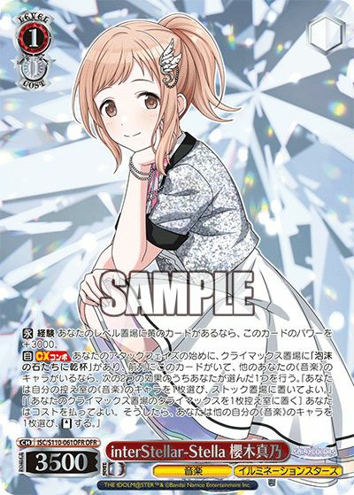 interStellar-Stella 櫻木真乃（ISC/S110-061OFR）[OFR]