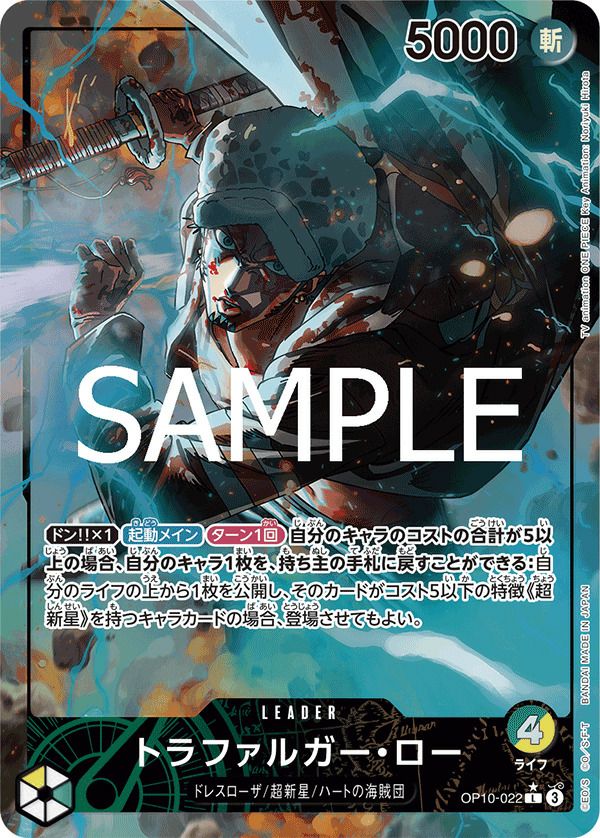 トラファルガー・ロー（OP10-022）[L-P]｜ワンピースカード｜PRICE BASE通販