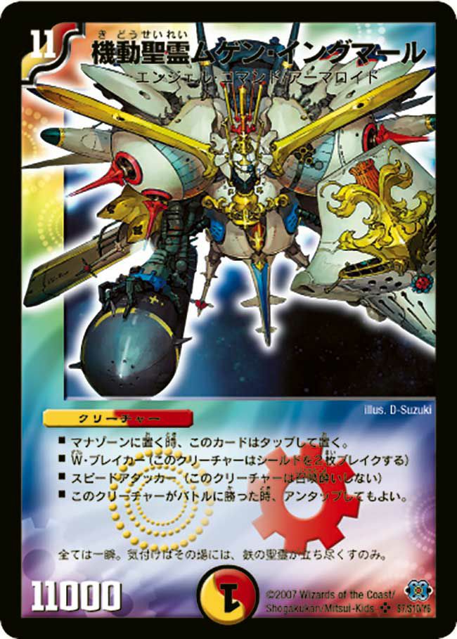 機動聖霊ムゲン・イングマール（DM24 S7/S10）[SR]｜デュエルマスターズ
