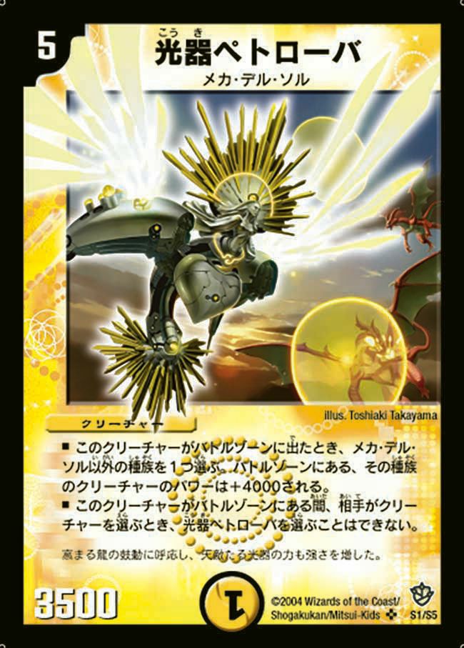 光器ペトローバ（DM9 S1/S5）[SR]｜デュエルマスターズ｜PRICE BASE通販