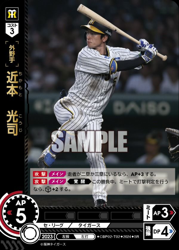 近本 光司（CBP02-T02）[SR]｜ドリームオーダー｜PRICE BASE通販