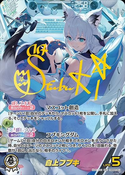 白上フブキ（hBP02-001）[SEC]｜ホロライブOCG｜PRICE BASE通販