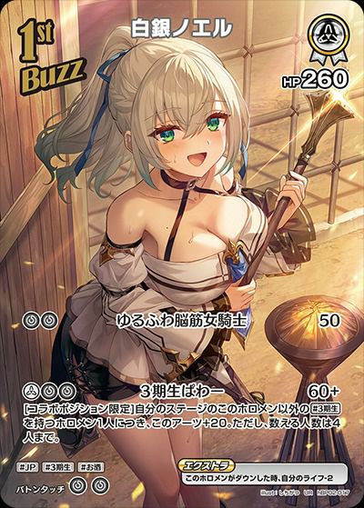 白銀ノエル（hBP02-017）[UR]｜ホロライブOCG｜PRICE BASE通販