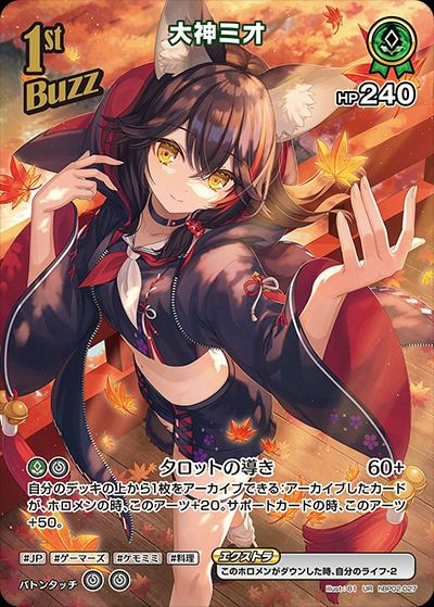 大神ミオ（hBP02-027）[UR]｜ホロライブOCG｜PRICE BASE通販