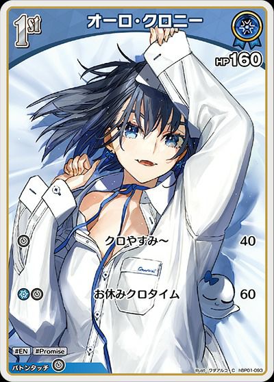 オーロ・クロニー（hBP01-093）[C]｜ホロライブOCG｜PRICE BASE通販