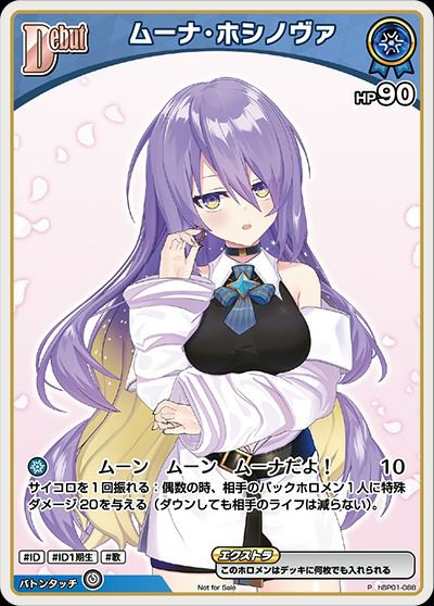 ムーナ・ホシノヴァ（hBP01-088）[P]｜ホロライブOCG｜PRICE BASE通販