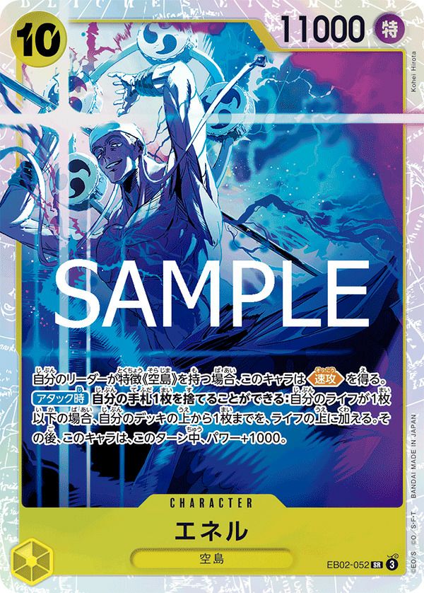 エネル（EB02-052）[SR]｜ワンピースカード｜PRICE BASE通販