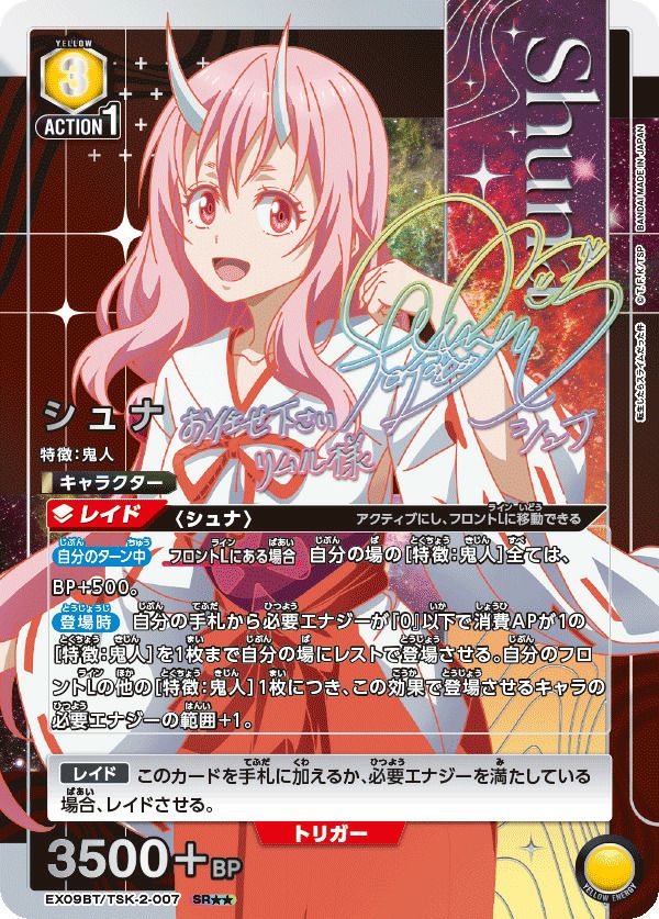 シュナ（EX09BT/TSK-2-007）[SR★★]｜ユニオンアリーナ｜PRICE BASE通販