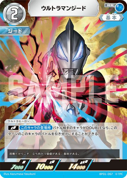 ウルトラマンジード（BP01-067）[RR]｜ウルトラマンカード