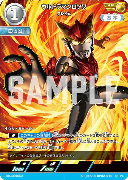 ウルトラマンロッソ フレイム（BP02-015）[AP]｜ウルトラマンカード