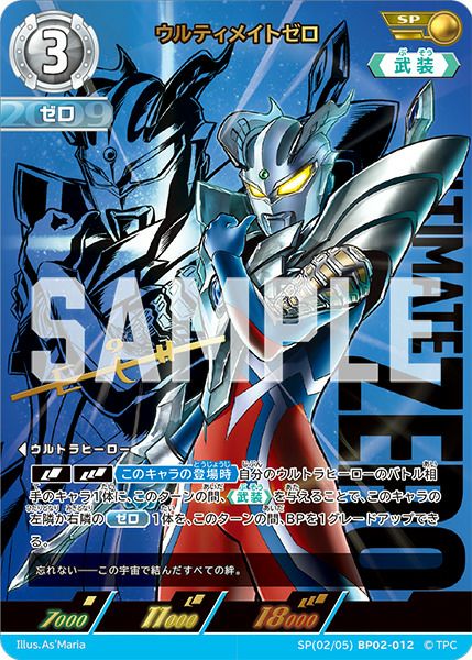 ウルティメイトゼロ（BP02-012）[SP]｜ウルトラマンカード