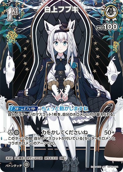 白上フブキ（hBP02-012）[SR]｜ホロライブOCG｜PRICE BASE通販