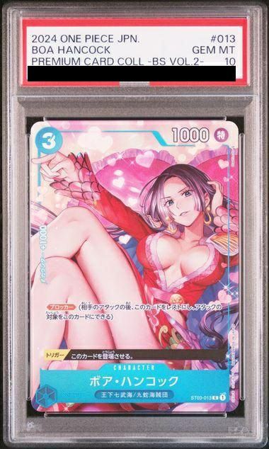 【PSA10】ボア・ハンコック(プレミアムカードコレクションvol.2)(ST03-013)[C-P]