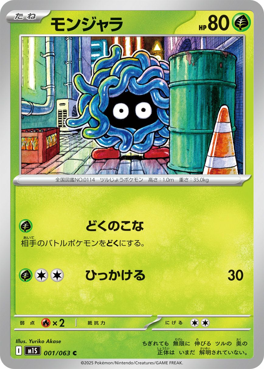 モンジャラ（001/063）[C]｜ポケモンカード｜PRICE BASE通販