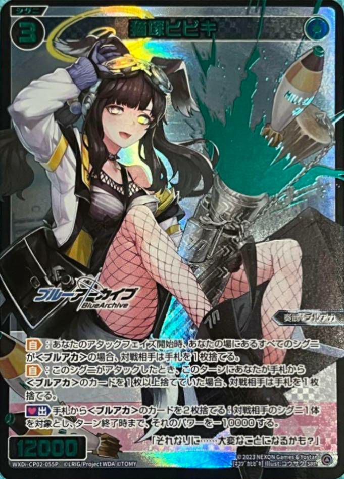 猫塚ヒビキ（WXDi-CP02-055P）[SRP]｜ウィクロス｜PRICE BASE通販